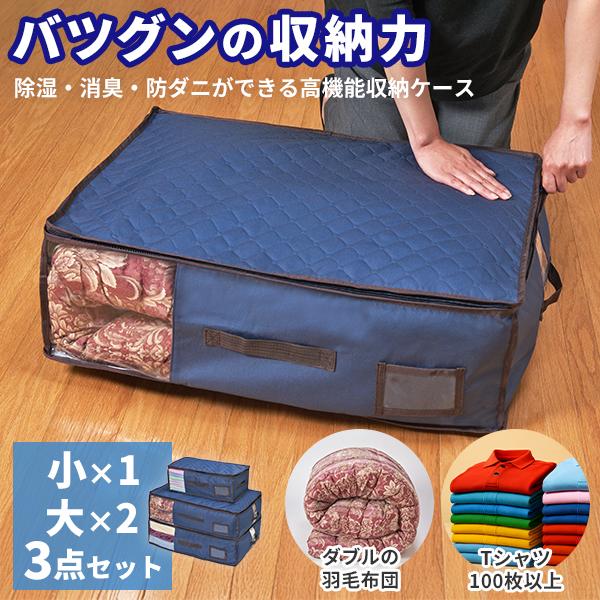 【正規販売店】【送料無料】キーワード：/4582655775947/クリーンオアシス/クリーンオアシス収納/収納ケース3点セット/小サイズ/大サイズ/プレミアム収納ケース/ディーエーピーネットワーク/ポリエステル/不織布/合成繊維/高機能繊...