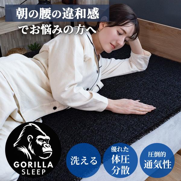【正規販売店】【送料無料】【メーカー直送】■メーカー・ブランド：GORILLA SLEEP■サイズ（約）：198×95×3cmキーワード：/3Dファイバー/POE樹脂/バイオミミクリー素材/バンブーレーヨン/高密度3D構造/メッシュ生地/ポ...