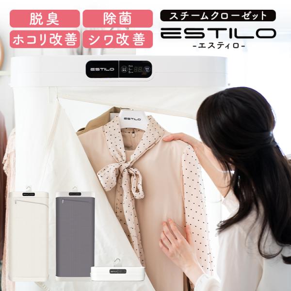 ■keyword：衣類管理機/スチームリフレッシャー/衣類スチーマー/除菌/消臭/シワ伸ばし/シワ取り/ほこり取り/静電気除去/衣類乾燥機/コンパクト/クローゼット型/家庭用クリーニング/部屋干し/花粉対策/ウイルス対策/ニオイ対策/スーツ...