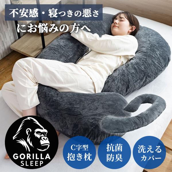 【正規販売店】【送料無料／メーカー直送】キーワード：/4589402961265/107-0008/ハグフォルマ/HUGFORMA/hugforma/C字抱き枕/グレー/BLUEBLOOD/ブルーブラッド/BlueBlood//Gorill...