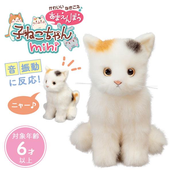 ■keyword：あまえんぼう/子ねこちゃん/mini/三毛猫/ミケネコ/ぬいぐるみ/リアル/動く/鳴く/猫/ロボット/ペット/癒やし/日本製/高齢者/介護/プレゼント/ギフト/贈り物/誕生日/クリスマス/母の日/父の日/敬老の日/認知症/...
