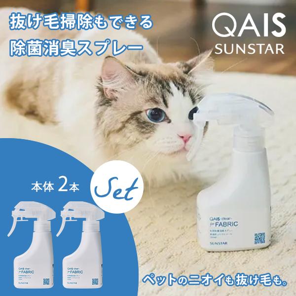 【正規販売店】■メーカー・ブランド：SANSTAR（サンスター）■自社品番：SNST-QC03B150ML-2S■セット内容・構成品：本体×2■サイズ（約）：W90×D48×H158mm(1本あたり)■素材・成分：水、MA-T（要時生成型亜...