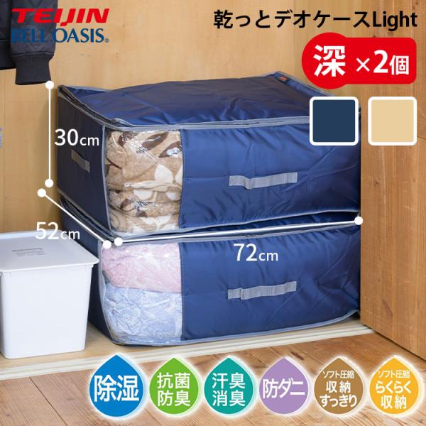 【正規販売店】【送料無料】■自社品番：ネイビー（CRAT-78003）ベージュ（CRAT-77990）■セット内容・構成品：深型サイズ2枚組■サイズ（約）：W72×D52×H30cm（1個あたり）■素材・成分：側地：ポリエステル透明窓：PP...