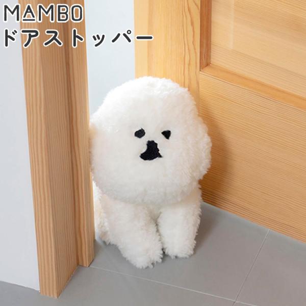 【正規販売店】【送料無料】■メーカー・ブランド：MAMBO（マンボ）■自社品番：ドアストッパー(CLAS-32110356)■サイズ（約）：高さ24×幅16×奥行き20cm■素材・成分：本体：ポリエステル重り：プラスチック■重量（約）：1k...