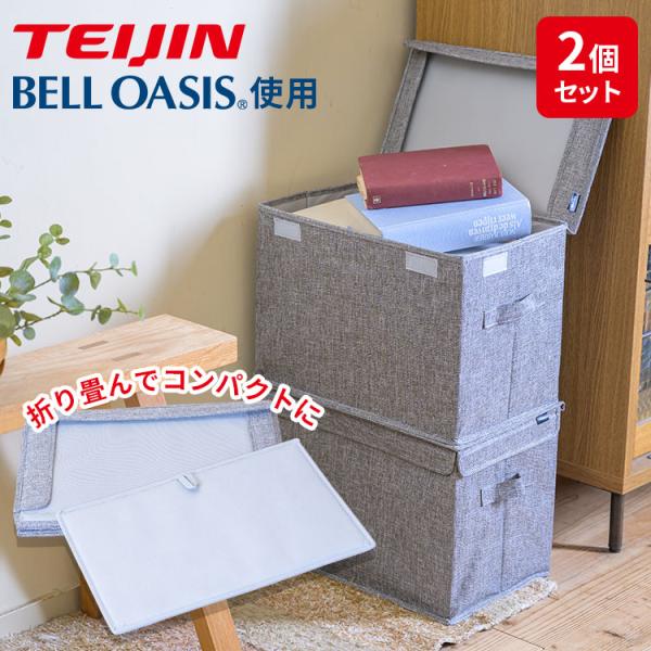 【正規販売店】【送料無料】■メーカー・ブランド：TEIJIN（テイジン）■自社品番：CRAT-80150■サイズ（約）：W38×D24×H26cm（1個あたり）■素材・成分：【天面】ポリエステル【側面】ポリエステル（一部台紙入り）【底面】表...