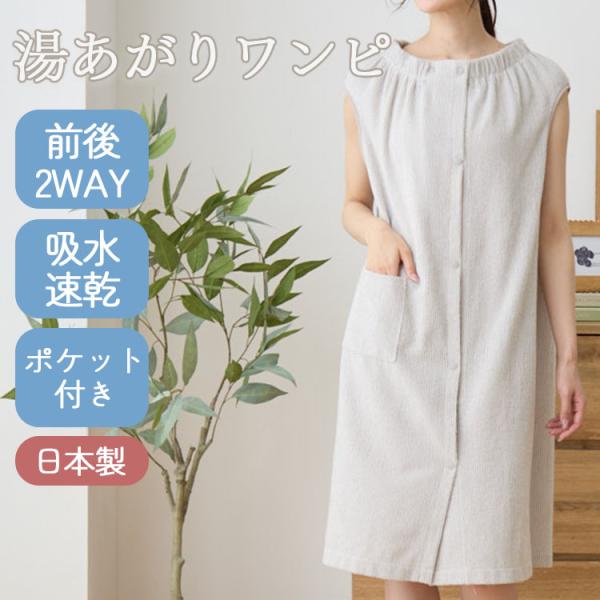 【正規販売店】【送料無料】■自社品番：グレー（DAPN-P02212）■サイズ（約）：フリー（M〜LL）適応バスト：79〜101cm適応身長：154〜162cm着丈：99cm肩幅(ギャザーが寄った状態）：48cm身幅：62.5cm裾巾：62...