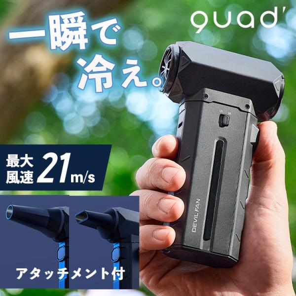 【正規販売店】【送料無料】■自社品番：ブラック（QUAS-QS691BK）■セット内容・構成品：本体、USBケーブル（Type-C）、アタッチメント（2種）、ストラップ、取扱説明書（保証書付き）■サイズ（約）：幅4.5×奥行8×高さ14.6...