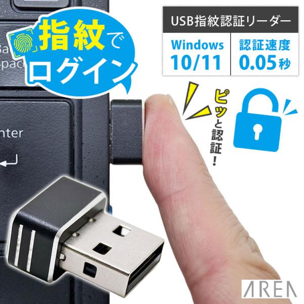 ■keyword：指紋認証リーダー 指紋認証アダプター USB指紋認証 WindowsHello Windows Hello対応 Windowsログイン セキュリティ USBセキュリティ/指紋認証/指紋認証リーダー/指紋認証アダプター/US...
