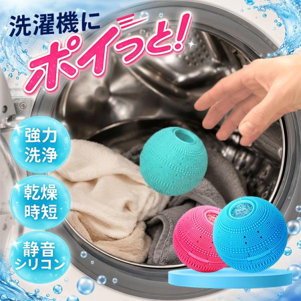 【正規販売店】【送料無料】■自社品番：ブルー（woke-80079）ピンク（woke-80062）■サイズ（約）：100×100×90mm■素材・成分：シリコン■仕様：洗濯機容量別の使用量〜7kg：洗濯ボール 1個〜15kg：洗濯ボール 2...