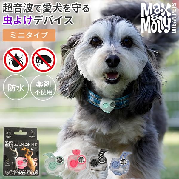 【正規販売店】【送料無料】キーワード：/44255636823585/4255636823608/4255636823592/4255636833492/Soundshield/サウンドシールド/超音波ノミダニ対策/超音波タグ/ペット用デバ...