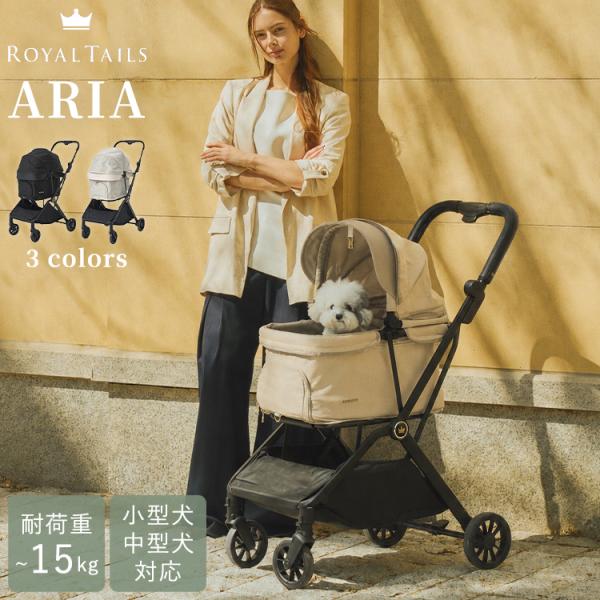 【正規販売店】【送料無料】■メーカー・ブランド：ROYAL TAILS（ロイヤルテイルズ）キーワード：/ARIA/aria/アリア/ホワイトグリーン/ベージュ/ブラック/4562217432594/4562217432600/4562217...