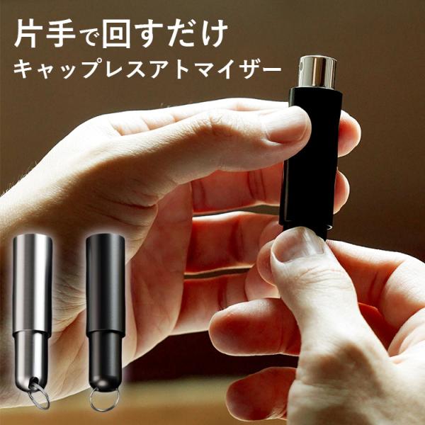 【正規販売店】【メール便送料無料】■自社品番：シルバー（KBD-20506）マットブラック（KBD-20490）■セット内容・構成品：nanoSprayer本体 × 1詰め替え用プッシュノズル × 1キーホルダーリング × 1■サイズ（約）...