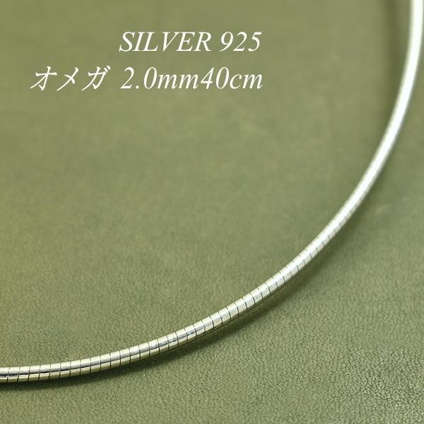 シルバーチェーン シルバー925 ネックレス チェーン オメガ シルバーチェーン シルバー925 ネックレス チェーン オメガ