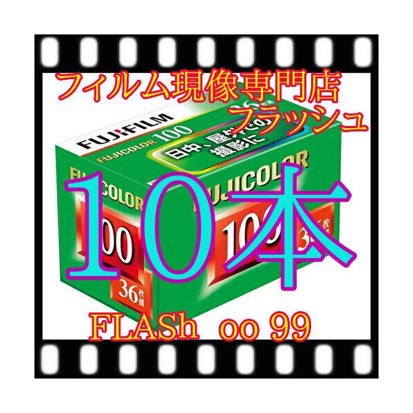 ★　出品商品の説明画像のカラーネガフィルム（C-41処理）35mm　10本セット　名称：富士フイルムISO感度　100 　撮影枚数：　36枚撮   サイズ：　35mm消費期限　商品件名や上記コメントを参照品目コード:　15938446　JA...