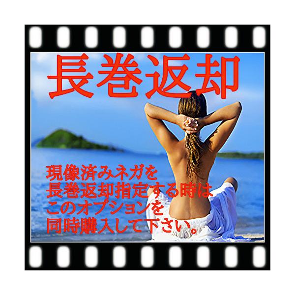 長巻で保管したい？　長巻でスキャンしたい？　長巻で返却してほしい場合にはこの商品を購入して下さい。