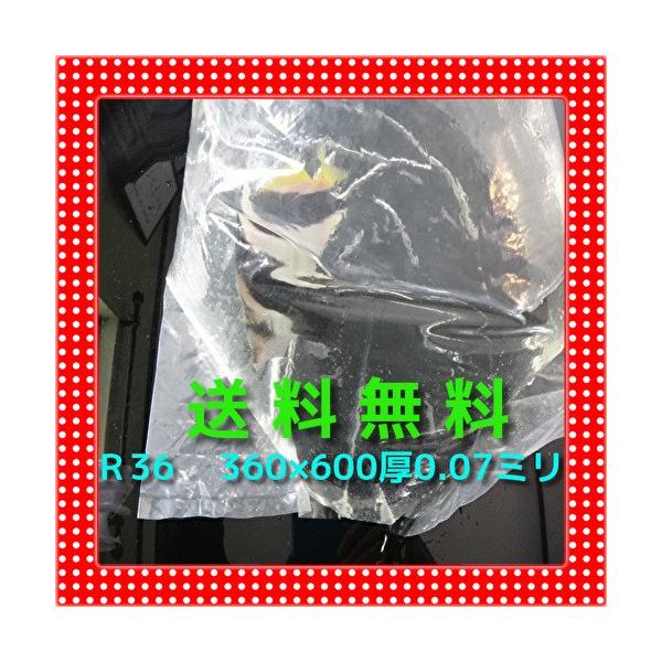 鑑賞魚　発送用　　輸送用 ポリ袋丸底ビニール袋　　Ｒ36　　50枚サイズ　縦　600　横　350　厚　0.07　ミリ★　下記お取引条件、注意事項をご承諾されてからご注文願います　★*　他サイトでも販売していますので稀に在庫不足になる場合があ...