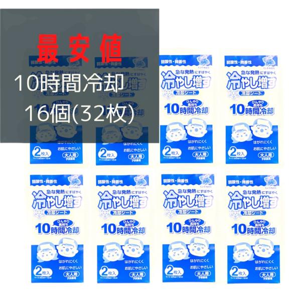 こちらは箱がない商品となります。通常のサイズ2箱分になります。 入り数：32枚( 2×16袋) サイズ：約5cm×12cm 大人・子供兼用タイプ 10時間持続冷却・ ミントの香り(微香)【配送方法について】弊社では環境保護の目的で簡易包装に...