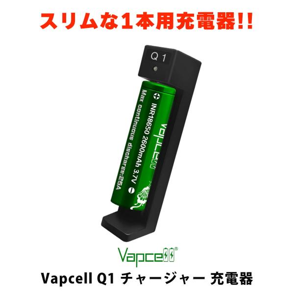 ●「VAPCELL」(バップセル)製の充電器【Q1 Charger】(Q1チャージャー)●1本用のコンパクトな充電器！18650や21700など、様々なサイズのリチウムイオンバッテリーに対応しています！●microUSBケーブルによる給電に...