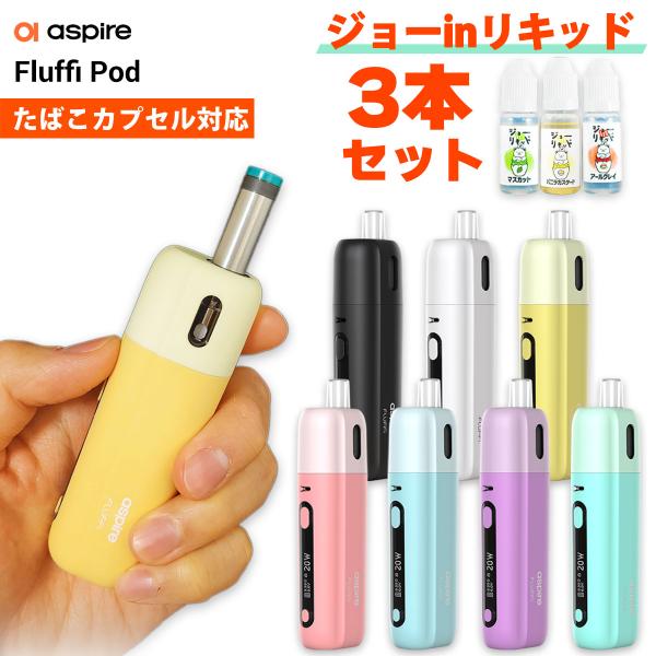 ●Gotekでおなじみのブランド「aspire」(アスパイア)から、コスパ最強の電子タバコ(VAPE)が登場！その名も【Fluffi Pod】(フラッフィー ポッド)●【POD型】と呼ばれるタイプの電子タバコ(VAPE)カートリッジは繰り返...