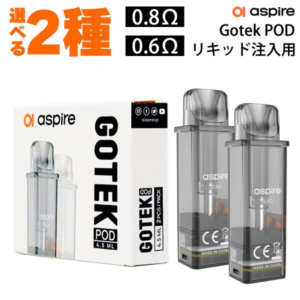 ●Aspire（アスパイア）社の電子タバコ（VAPE） 「Gotek X / Gotek S」(ゴーテックX / ゴーテックS) 専用PODカートリッジ●好きなリキッドを補充して使用できるタイプの空カートリッジGotekをPOD型電子タバコ...