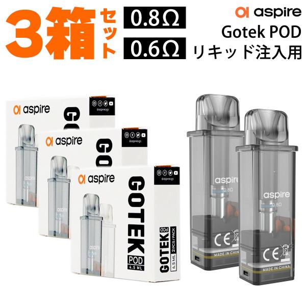 ●Aspire（アスパイア）社の電子タバコ（VAPE） 「Gotek X / Gotek S」(ゴーテックX / ゴーテックS) 専用PODカートリッジ●当店オリジナルのお得な【3箱セット】単品よりもお買い得なため、おまとめ買いにおすすめで...