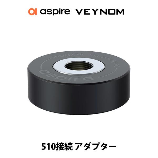 ●Aspire Veynom EX / LX 専用 510アダプター(アスパイア ヴェノム)●本製品を装着することで、Veynom EX・LXが510接続に対応！●お手もチのアトマイザーをのせて、ヴェノムをMODとしてお使いいただけます！対...