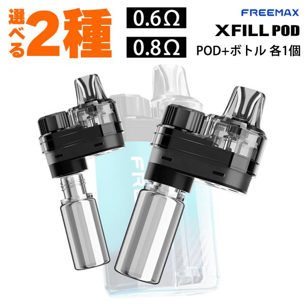●Freemax（フリーマックス）社の電子タバコ(VAPE)・XFill Pod (エックスフィル ポッド)に対応するPODカートリッジ●PODを丸ごと交換可能なPOD交換式を採用！味がしなくなったらPODを交換するだけの、お手軽な使い心地...