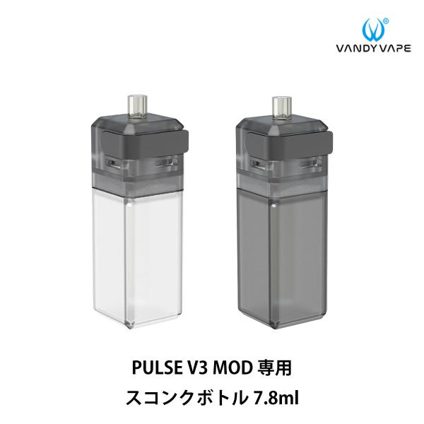 ●VandyVape Pulse V3 Mod (ヴァンディーベイプ パルスV3 モッド)専用の【スコンクボトル】です。●ブラックとホワイトの2色がラインナップ！リキッドの使い分けや、破損してしまった際の予備におすすめです！●横からリキッド...