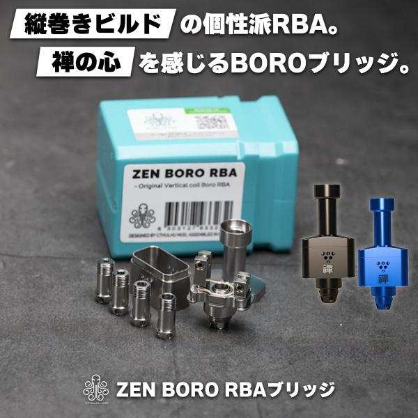 ●Cthulhu製のBOROタンク用RBAブリッジ【ZEN RBA ブリッジ】●BOROタンクにセットして使用するRBAユニット！●4種類のエアーピンが付属！お好みに合わせたエアフロー調整が可能！●コイルを縦型にビルドする【バーティカルブリ...