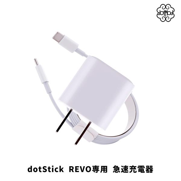 【商品説明】?dotmod(ドットモッド)社製電子タバコ(VAPE)【dotStick REVO】専用の急速充電器?新世代バッテリーの「スーパーキャパシタ」を採用！本製品と組み合わせることで、たったの5分で満充電が完了します！【対応商品】●...