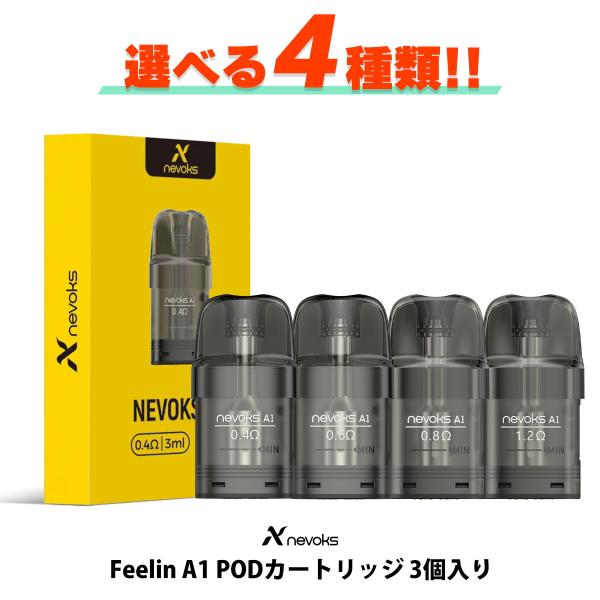 ●Nevoks（ネボックス）社の電子タバコ（VAPE）・Feelin A1 Pod専用のPODカートリッジ 3個入り●タンク＋コイルが一体型になった「POD」と呼ばれる形状で交換・お手入れがお手軽！●0.4Ω・0.6Ω・0.8Ω・1.2Ωの...