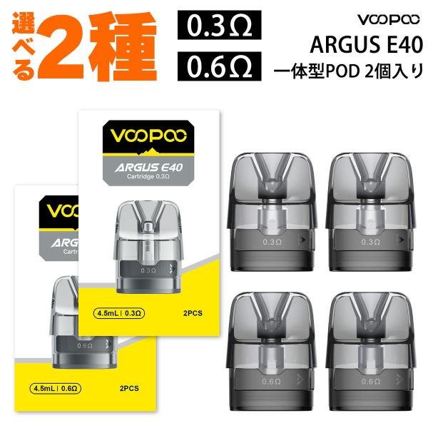 ●VooPoo（ブープー）社の電子タバコ(VAPE)・Argus E40 Pod (アーガス E40 ポッド)に対応する爆煙PODカートリッジ 2個入り●PODを丸ごと交換可能なPOD交換式を採用！味がしなくなったらPODを交換するだけの、...