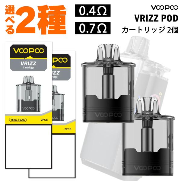 ●VooPoo（ブープー）社の電子タバコ(VAPE)・Vrizz Pod (ブリッツ ポッド)に対応するPODカートリッジ 2個入り●PODを丸ごと交換可能なPOD交換式を採用！味がしなくなったらPODを交換するだけの、お手軽な使い心地が魅...