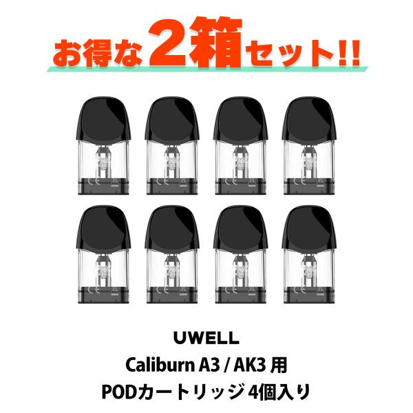 【商品説明】●Uwell（ユーウェル）社の電子タバコ（VAPE） 「Caliburn A3 / AK3」(カリバーンA3 / AK3) 専用PODカートリッジ 2箱セット●タンク＋コイルが一体型になった「POD」と呼ばれる形状で交換・お手入...