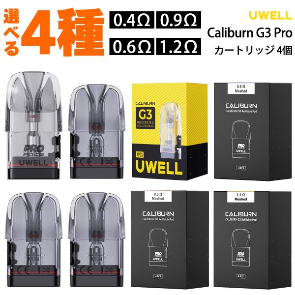●Uwell（ユーウェル）社の電子タバコ(VAPE)・Caliburn G3 (カリバーン ジースリー)・Caliburn G3 Pro (カリバーン ジースリー プロ)に対応するPODカートリッジ 4個入り●PODを丸ごと交換可能なPOD...