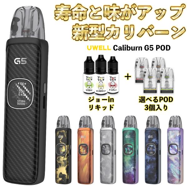 ●Uwell（ユーウェル）の大人気電子タバコ（VAPE）Caliburn Gシリーズに新モデルが新登場！その名も【Caliburn G5 Pod】（カリバーンG5）●【POD型】と呼ばれるタイプの電子タバコ(VAPE)PODカートリッジを丸...