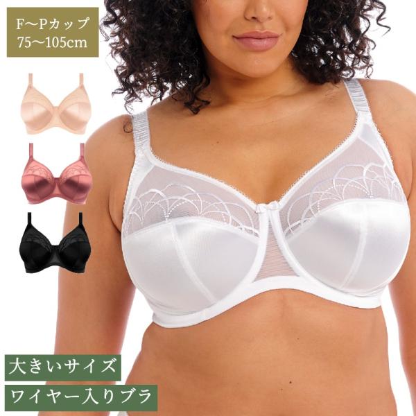 シアーな刺繍と柔らかいサテンで作られたCateシリーズ。とぅるんっとした着心地と顔まわりが明るく見える贅沢な仕上がりです。3枚パネル仕立てのカップ縫製にサイドサポートが加わり、DDからKカップまでのカップサイズでフィット感、前方の形状維持、...