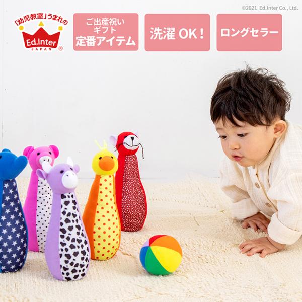 ・対象年齢：1歳〜・動物ピンサイズ：W8.0×D8.0×H21.0cm・付属品セット：動物ピン×6、ボール×1・メーカー：Ed.Inter（エド・インター）・原産国：中国