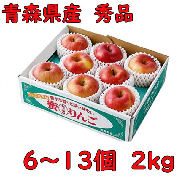 ・商品名：りんご　こみつ・等級：秀品・個数：６〜13個・重量：2kg・箱：化粧箱入り・原産地：青森県産・賞味期限：生モノの為、お早めにお召し上がりください・配送日時指定不可・ギフト対応：熨斗各種対応可能（名入れ対応）ご要望がある方はお気軽に...