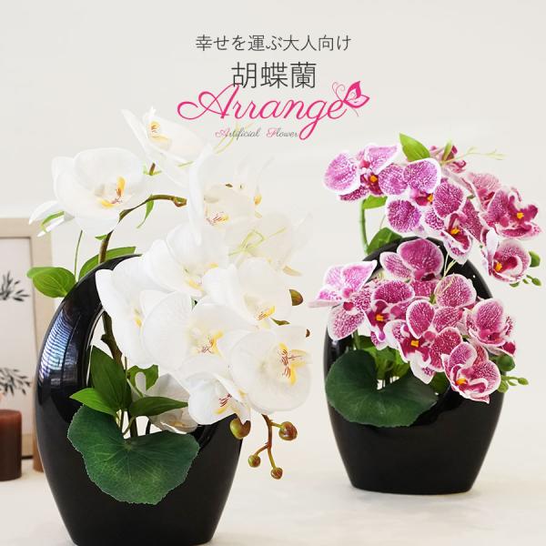 幸せを運ぶ 大人向け胡蝶蘭アレンジ可愛いピンク色と清潔感溢れるホワイトの胡蝶蘭ギフトアーティフィシャルフラワー■□■光触媒加工■□■こちらのアーティフィシャルフラワー＆グリーンは、光触媒加工を施しております。・・・光触媒加工とは？光が当たる...