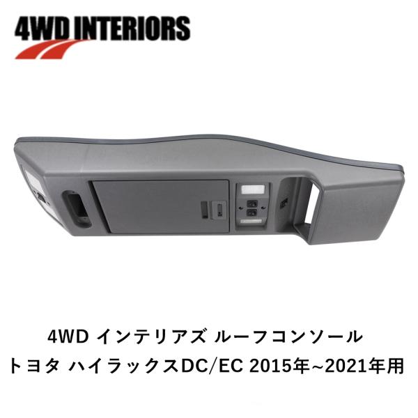 4WD INTERIORS ルーフコンソール トヨタ ハイラックス ダブルキャブ/エキストラキャブ用 4WD INTERIORS ROOF CONSOLE FOR TOYOTA HILUX DC/EC    BRCHI15商品詳細：2015...