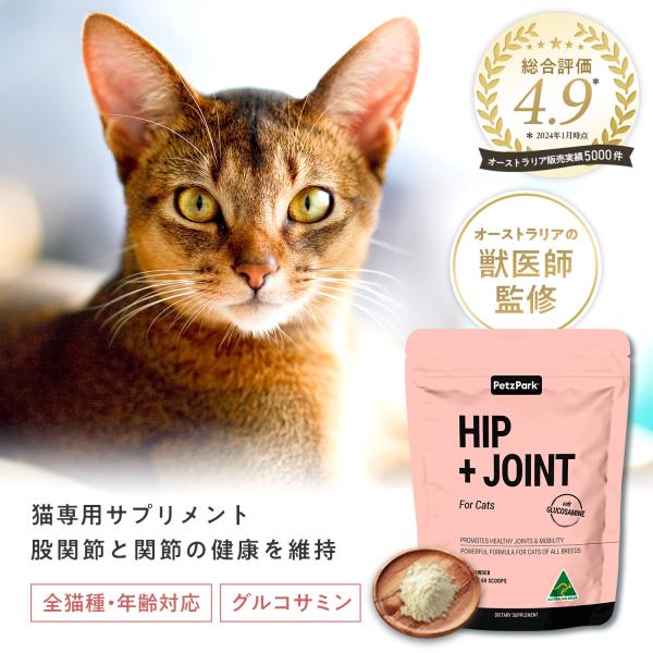 猫用サプリメントならペッツパーク。胃腸などの消化器、関節、皮膚被毛、腎臓、目、肝臓、ストレス、免疫力、認知機能など部位ごとに適したオーガニックな原料を獣医師監修のもと配合されたペット専用サプリメントです。ペット愛護先進国オーストラリアの目の...