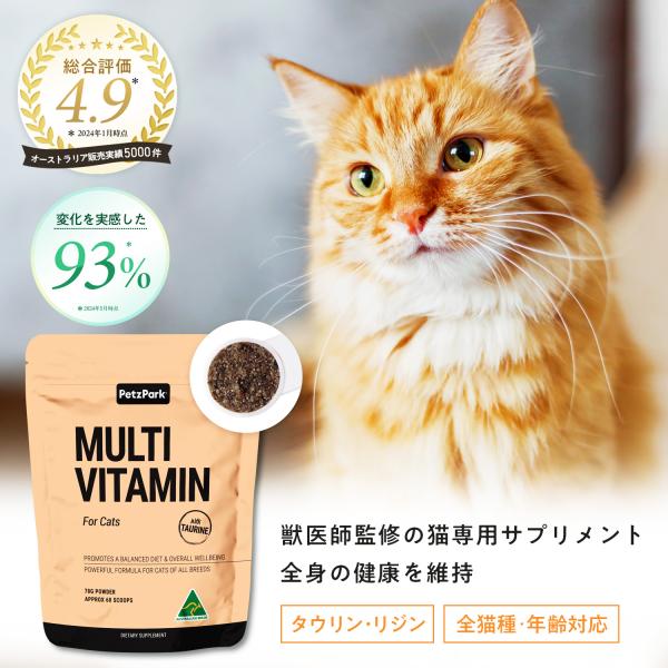猫用サプリメントならペッツパーク。胃腸などの消化器、関節、皮膚被毛、腎臓、目、肝臓、ストレス、免疫力、認知機能など部位ごとに適したオーガニックな原料を獣医師監修のもと配合されたペット専用サプリメントです。ペット愛護先進国オーストラリアの目の...