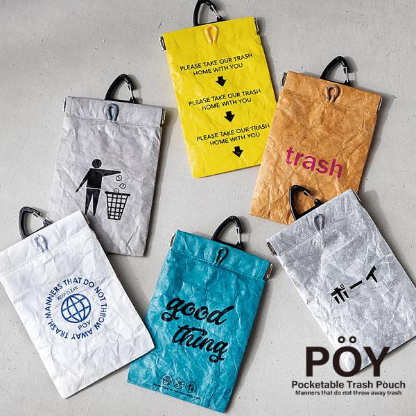 外出先で使ったティッシュや買い物後のレシート、お菓子の包み紙など、小さなごみの処理に困った経験はありませんか？最近ではゴミ箱が減り、ごみをすぐに捨てる場所が見つからず、ついついバッグやポケットにしまって持ち歩くことも増えがちです。そんな時に...