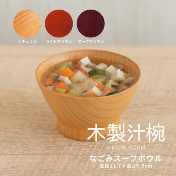 ナツメ材を使用したボウルです♪硬質で独特な味わいが特徴のナツメ材を使用したボウルです。ナツメ材は色艶が美しく、茶入れ、仏具、家具などの高級工芸品にも使われており、実は栄養満点で、原産国の中国ではパワーツリ ーといわれているそうです。天然木の...