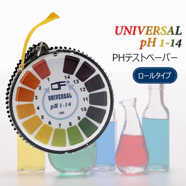 ■商品名：pH試験紙 5Mロールタイプ■幅：8mm■長さ：5mpH■測定有効範囲：1.0-14.0■使用推奨期：開封後3ヶ月、未開封の場合2年（目安）・繊維・染色、紙・パルプ、化学、石油精製、金属・鉱業、電気・電気化学・土壌検査など幅広い用...