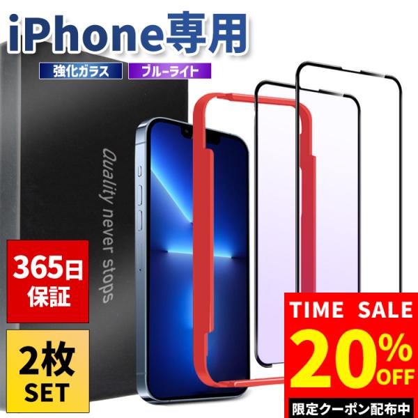 【機能】強化ガラス / ブルーライトカット【セット内容】フィルム2枚 ＋ ガイド枠（※ガイド枠は、iPhone15/16のみに付きます。）【対応機種】iPhone17/ 16pro ※共用 アイフォン16ProiPhone17Pro アイフ...