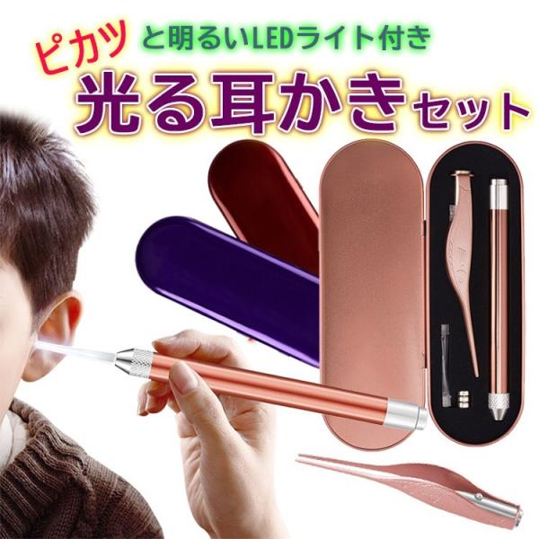 商品名：耳かき クリーナーピン セット素材：ステンレス鋼+プラスチック[サイズ]光る耳かき(約)17.8cm耳ピンセット(約)11.6cmボックス (約)17.6x5.8cm重  量 : (約)103g  カラー：レッド/ブルー/ローズピン...