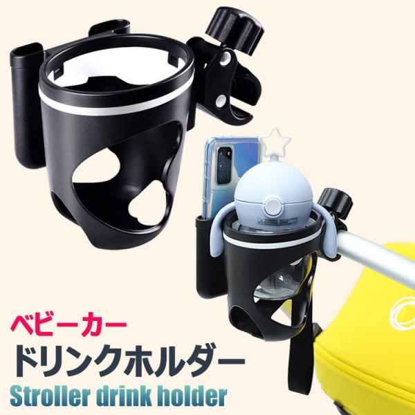 ■商品名：ベビーカー ドリンクホルダー■材料：ABC+TPE■サイズ：(約)12cmX16cmX9.5cm  ■重量 ：(約)250g■カラー：ブラック荷物が多くて、すぐに飲み物が取り出せない。片手に飲み物を持ちながらベビーカーを押してつま...