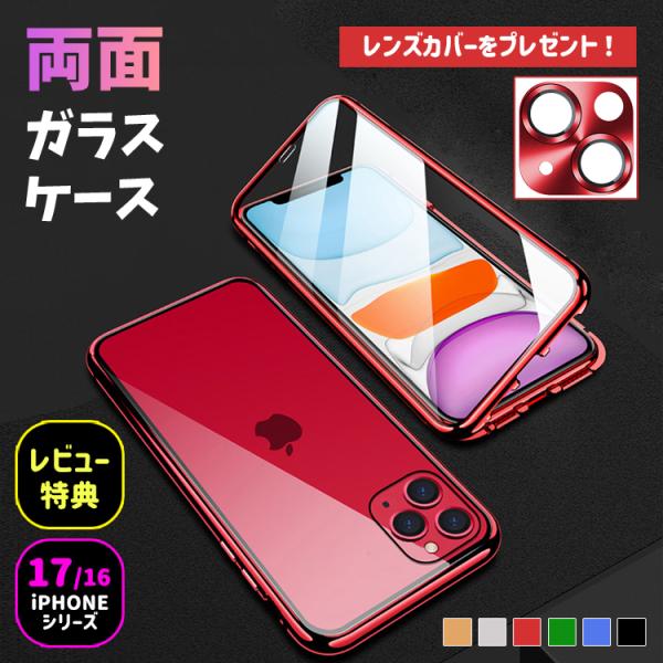 ・商品名：iphone 両面ガラスケース・カラー：グリーン、ブルー、シルバー、ブラック、ゴールド、レッド・対応機種iPhone17iPhone17ProiPhone17AiriPhone17ProMaxiPhone16iPhone16Pro...